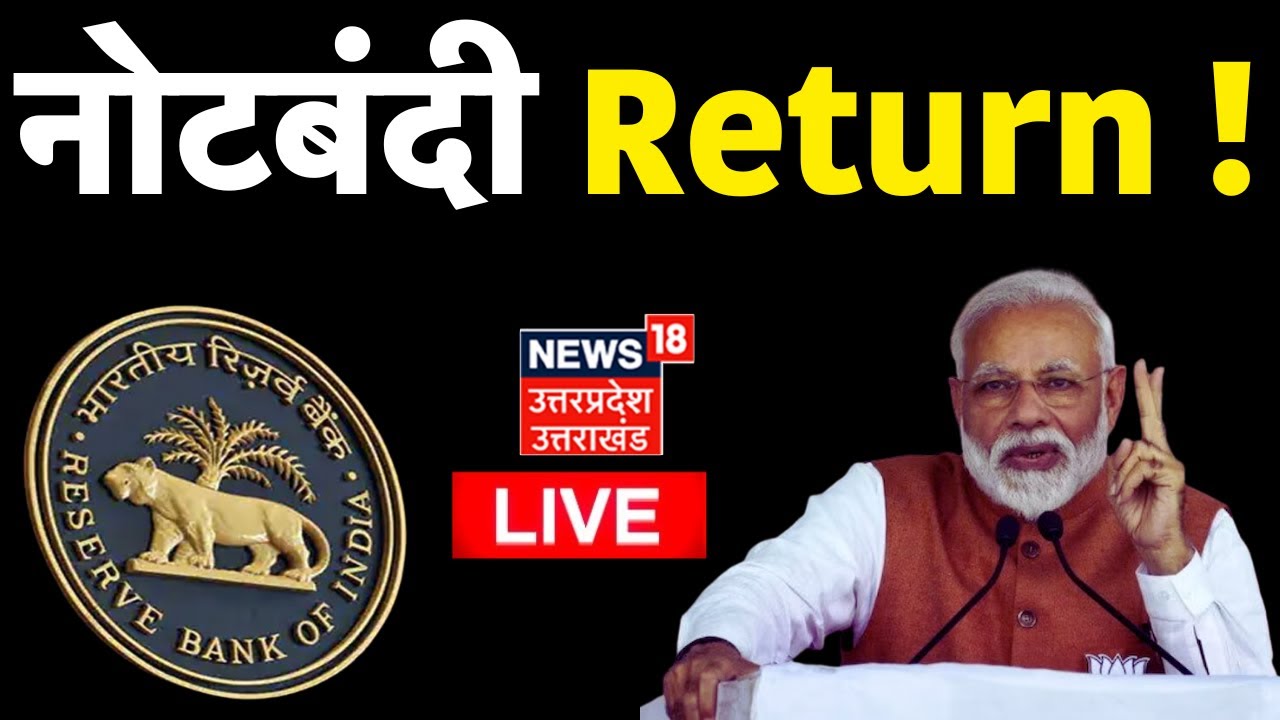 🟢Notebandi Return Live: 2000 के नोटों को बदलने के लिए क्या करना होगा ...