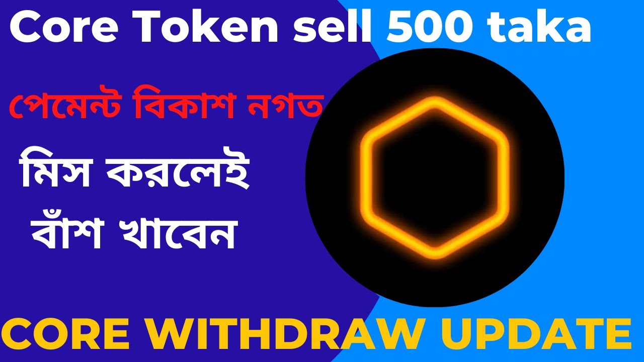 Core token Good News 💥Core sell করুন আমি নিজে কিনছি 💸 Satoshi withdraw ...