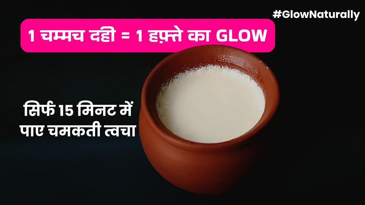 DIY Curd Face Mask for Glowing Skin | Natural Skincare at Home - YouTube
