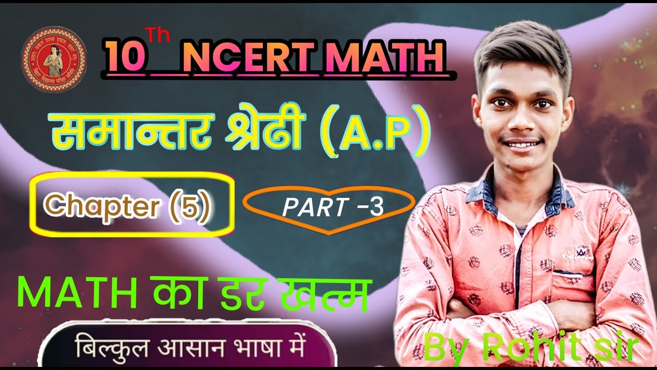 10th ncert maths chapter 5 samantar shreni class 10thap class 10 maths ...