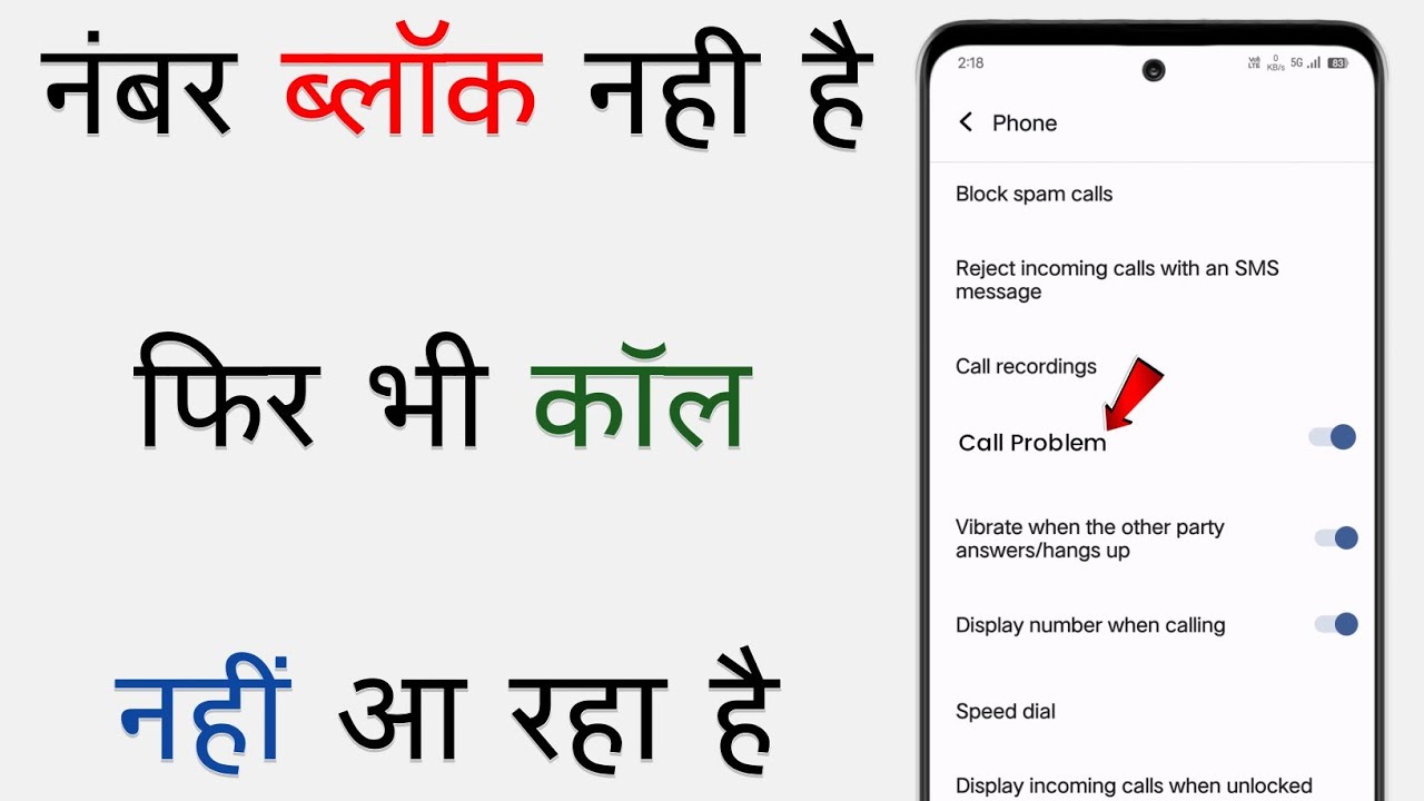Number Block Nahi Hai Phir Bhi Call Nahi Aa Raha Hai Call Kyu Nahi Aa Raha Hai Youtube