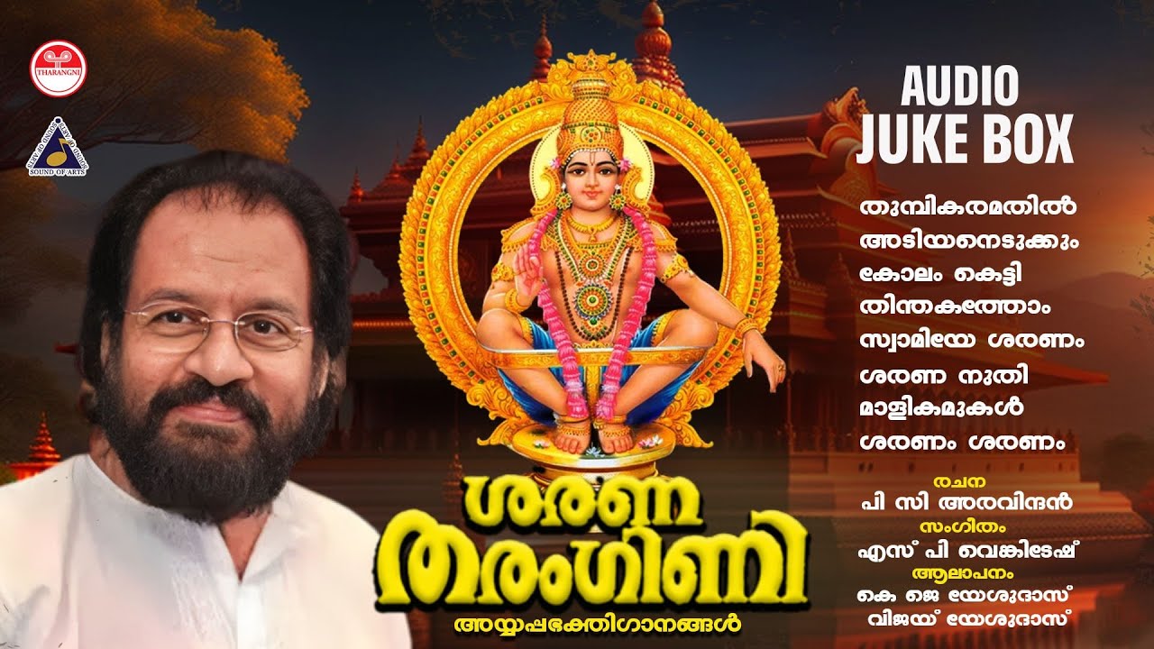 Sarana Tharangini Vol 01 (1992) | Ayyappa Devotional Song Vol-12 | Lord ...