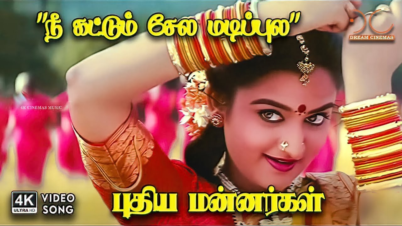 Nee Kattum Selai - Pudhiya Mannargal | Sujatha, TL Maharajan | Pazhani ...