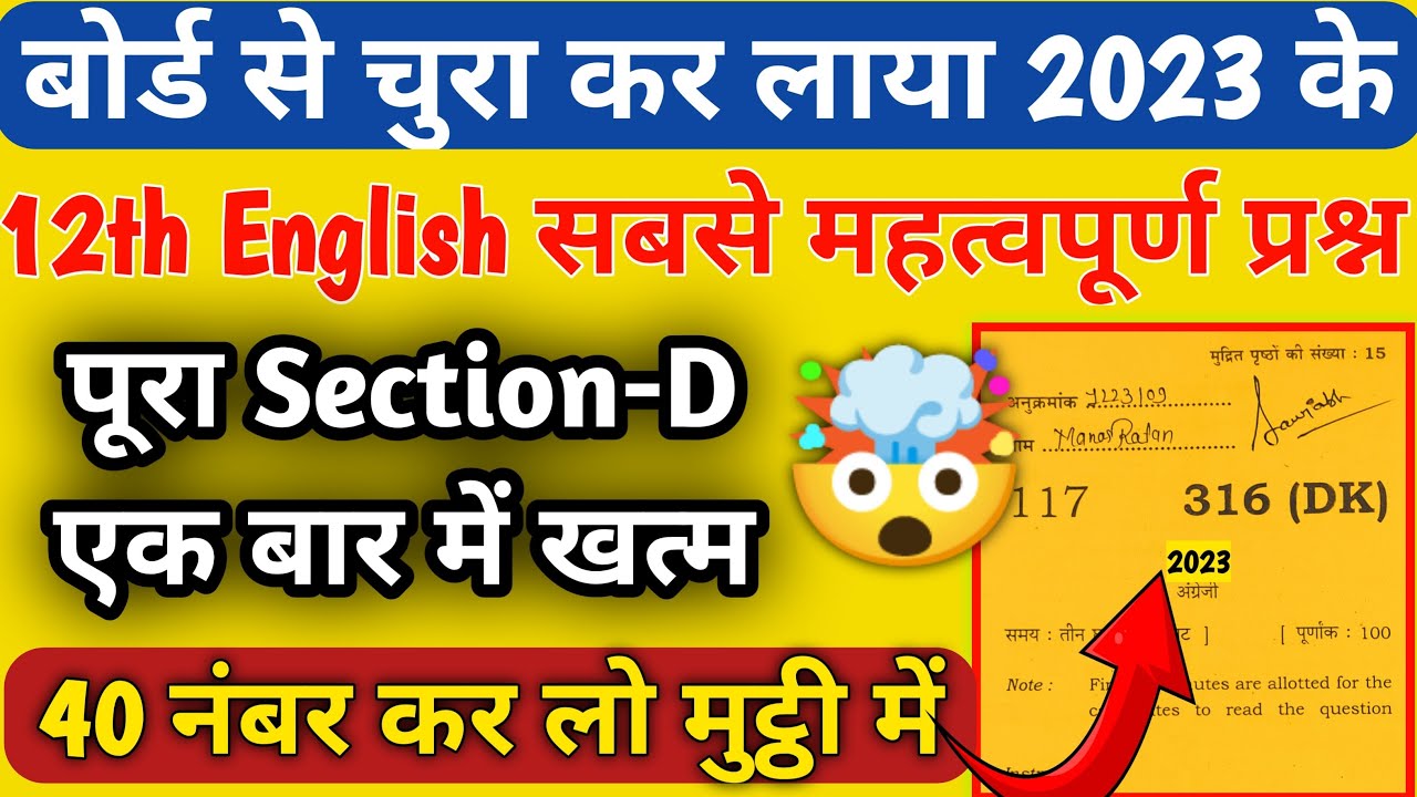 24 L 3 Section D Most Important Questions Class 12 English UP 24-l-3-section-d-most-important-questions-class-12-english-up