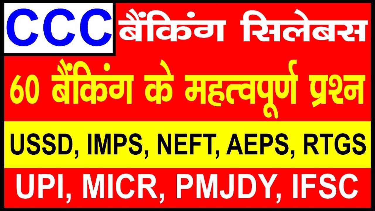 Most Important Banking Questions In CCC Exam YouTube most-important-banking-questions-in-ccc-exam-youtube