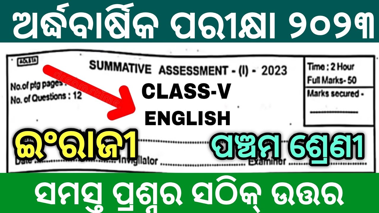 class 5 half yearly question paper 2023 english | class 5 sa 1 english ...