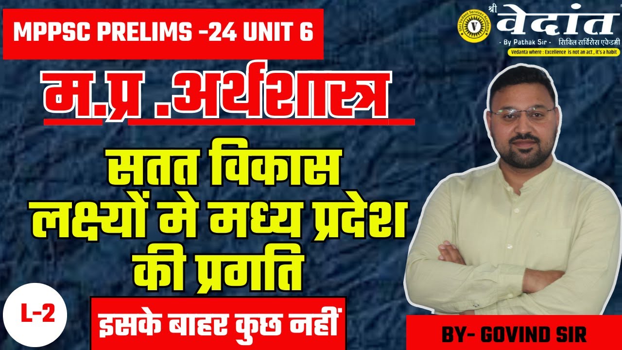 L2 |MP ECONOMY | MPPSC PRE UNIT-6 ECONOMICS| MPPSC PRE 2024 | MP ...