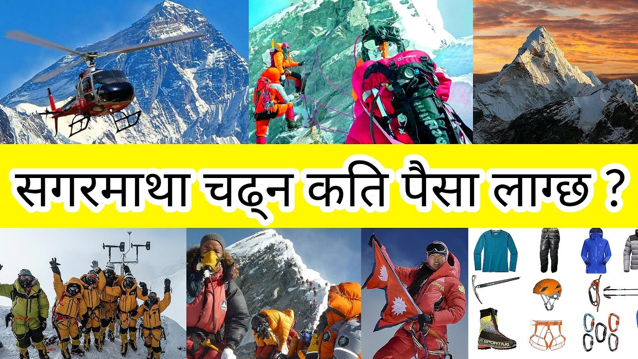 सगरमाथा चढ्न लाग्ने खर्च | how much does it cost to climb sagarmatha ...