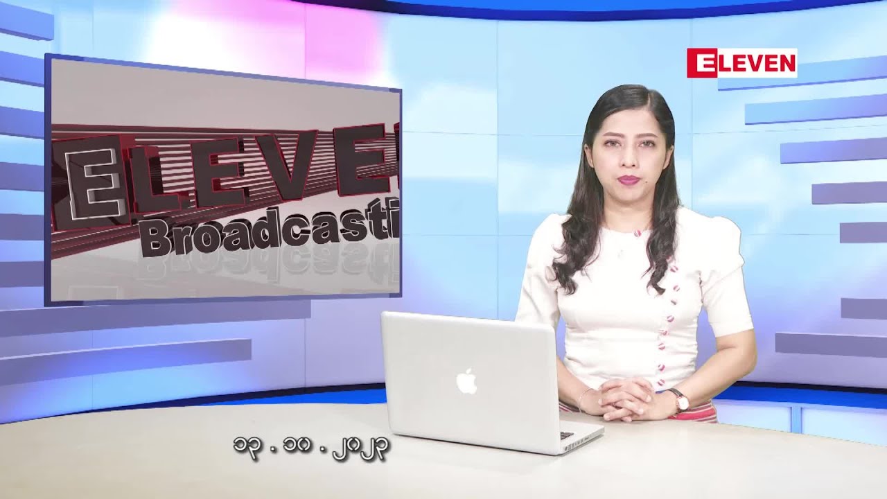 အောက်တိုဘာ ၁၃ ရက် ညနေခင်းသတင်းအစီအစဉ် Youtube