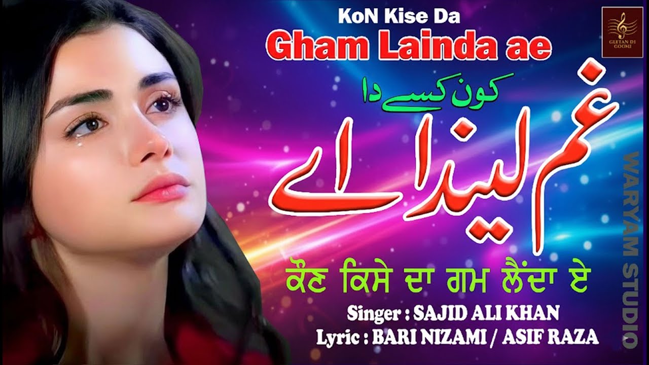 GHAM LAINDA HAI | SINGER SAJID ALI KHAN | LYRIC BARI NIZAMI /ASIF RAZA ...