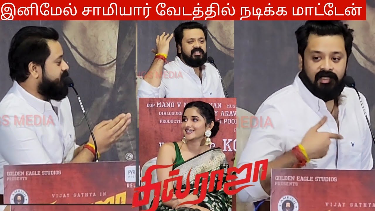 நகைச்சுவையாக பேசிய Music Director Amresh Ganesh . Dhil Raja Press Meet ...