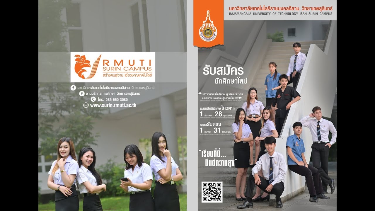 สมัครเรียนที่นี่ เรียนที่นี่ มีแต่ความสุข มทร.อีสาน วิทยาเขตสุรินทร์ ...