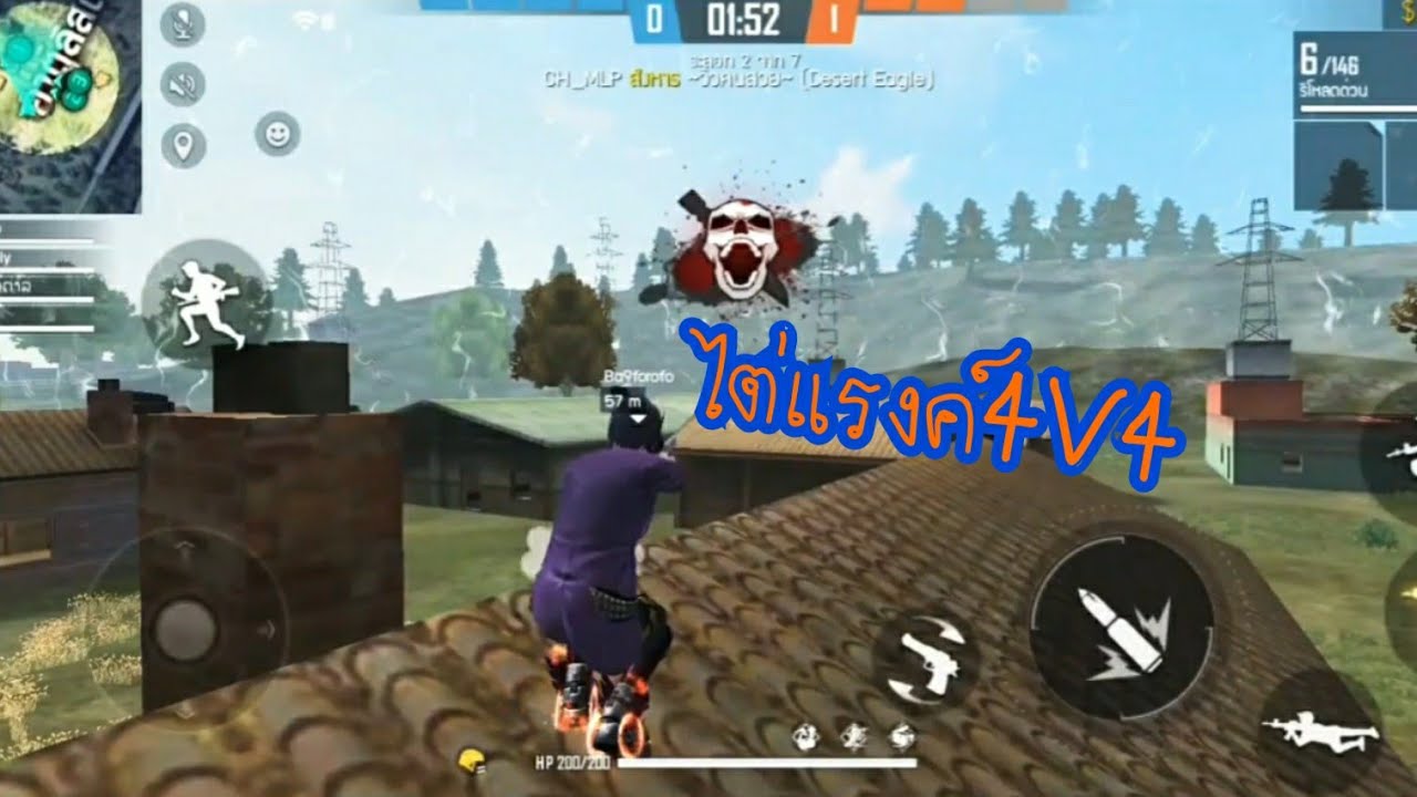 FREE FRIE ไต่แรงค์4v4 #2 - YouTube