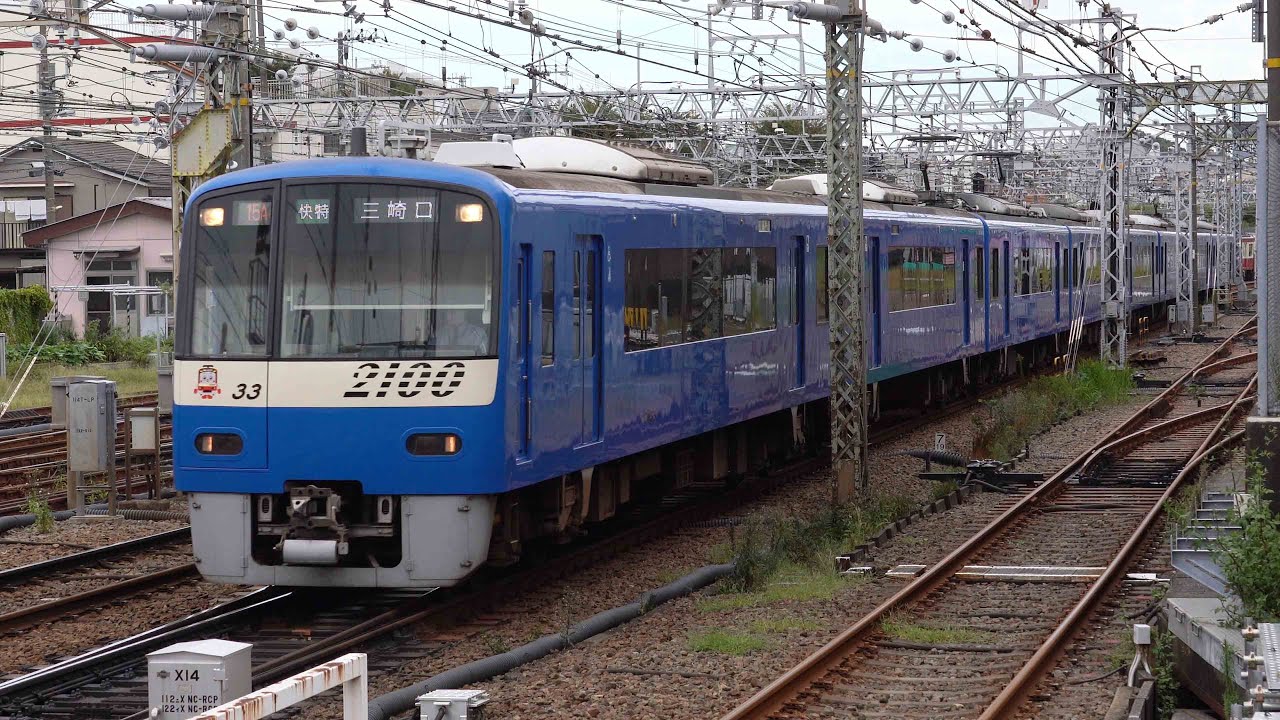 京急線 神奈川新町駅付近品川寄り / Keikyu train near Kanagawa-Shinmachi station - YouTube