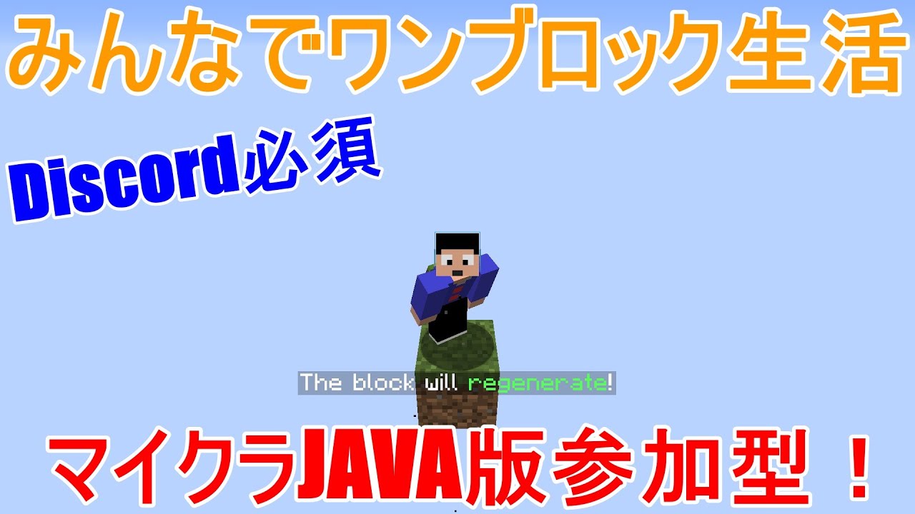【マインクラフト】みんなでワンブロックで遊ぼう！参加方法は概要欄チェック！【リスナー参加型マイクラpart2】【Java1.16.5】 - YouTube