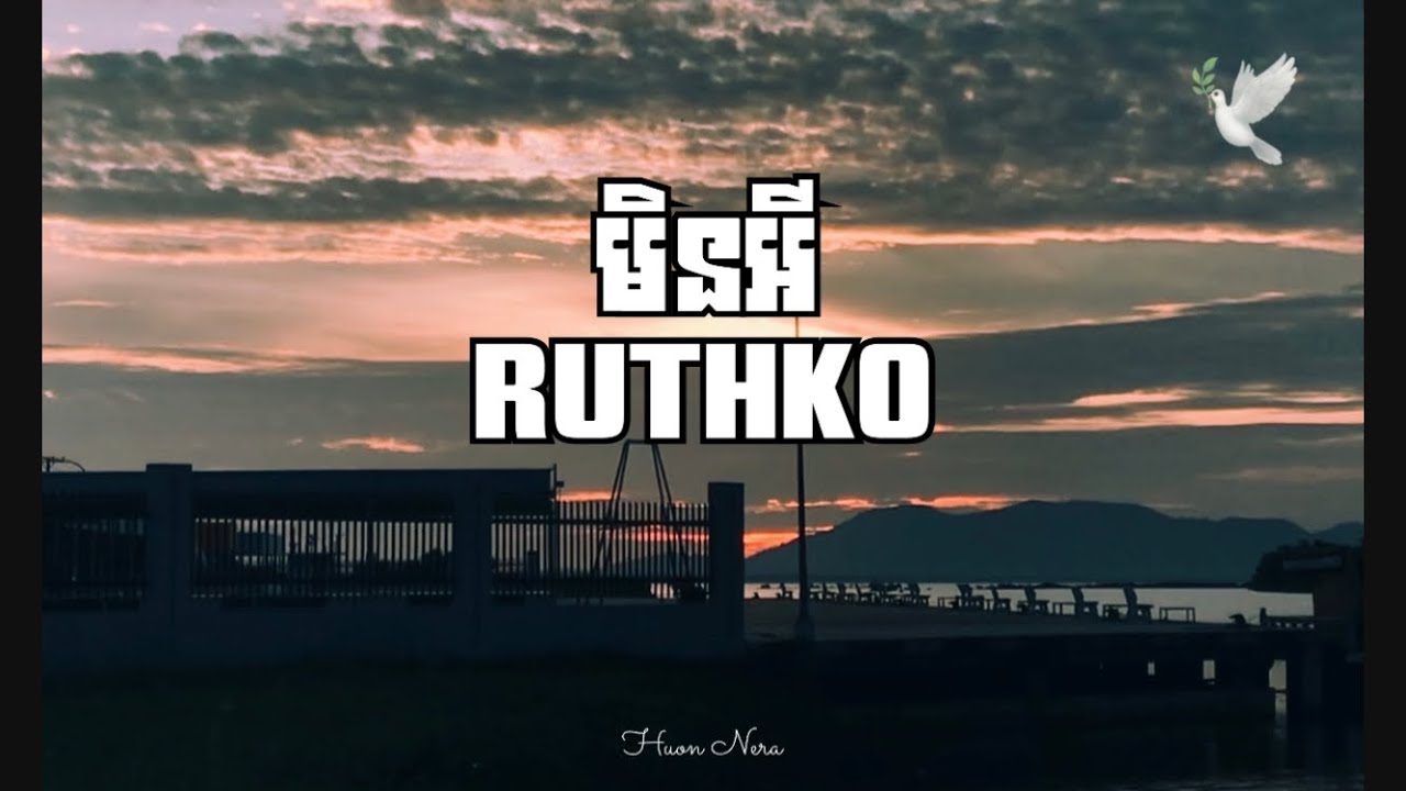 RUTHKO - មិនអី «Never Better »{Official Lyrics} @RuthKo - YouTube