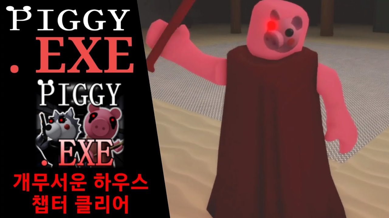 [피기] 만우절 챕터 "House.EXE" - YouTube