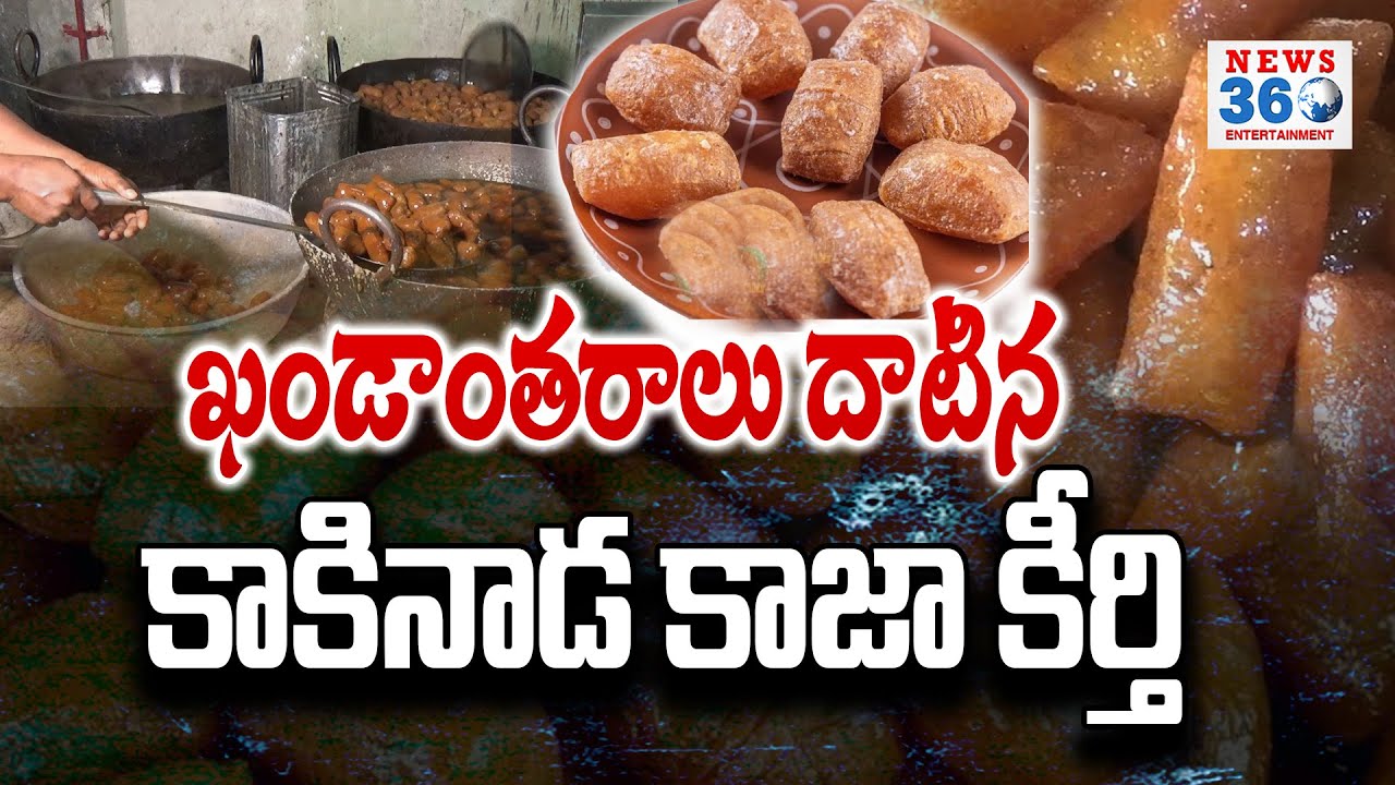 Epic Story On Kakinada Kaja | Kakinada Kotaiah Kaja From 1891 to ...