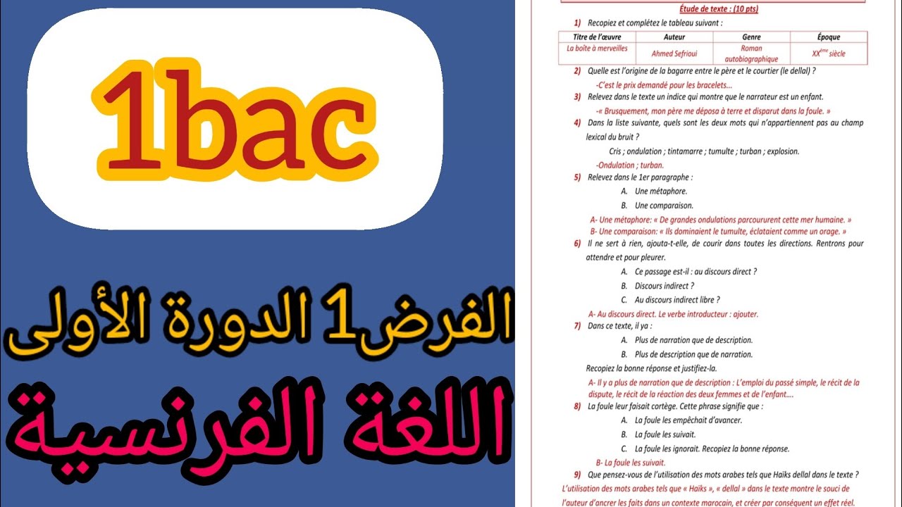 نمودج الفرض الاول La Boîte à Merveilles Youtube