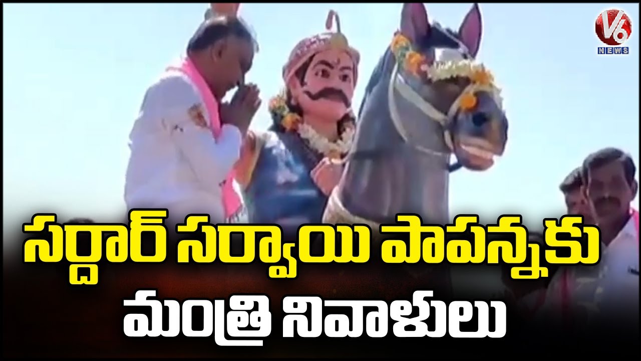 Minister Harish Rao Pays Tribute To Sardar Sarvai Papanna Goud ...