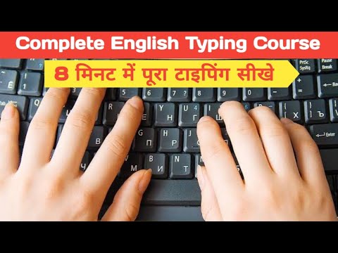 #Complete English Typing | English typing ksise sikhe |Complete English ...