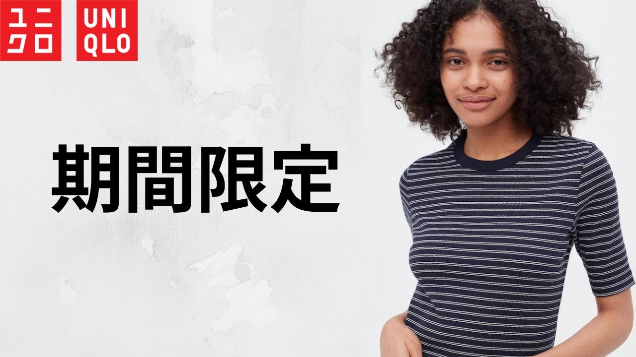 【セール速報】高品質〇〇790円! オススメ期間限定値下げ商品紹介【UNIQLO 2022SS春夏】 - YouTube