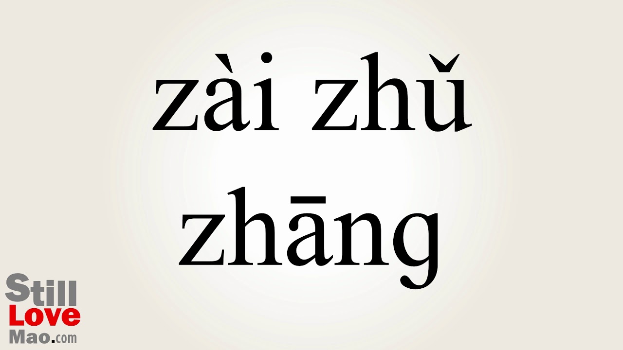 How To Say Reassertion In Chinese Youtube 9950