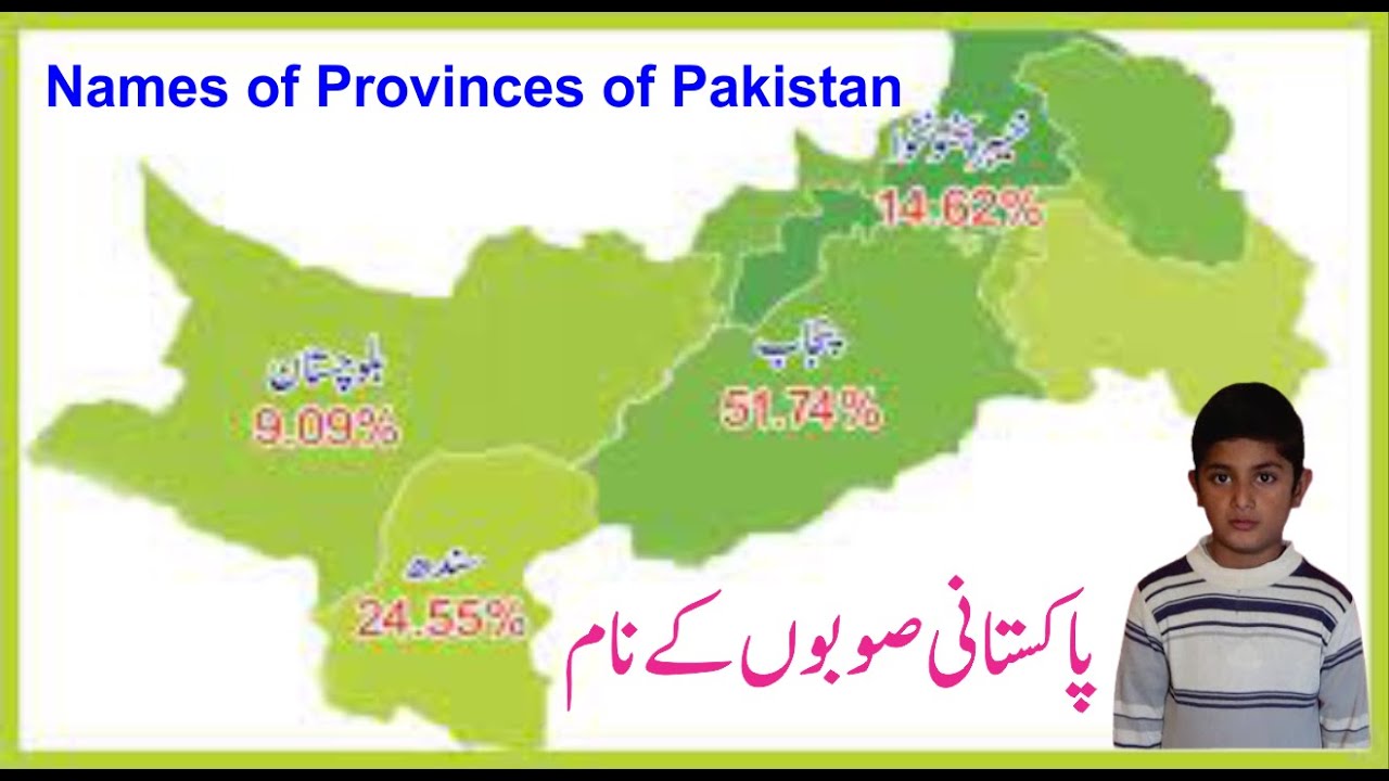 Names of Provinces of Pakistan || پاکستان کے صوبوں کے کیا نام ہیں ...