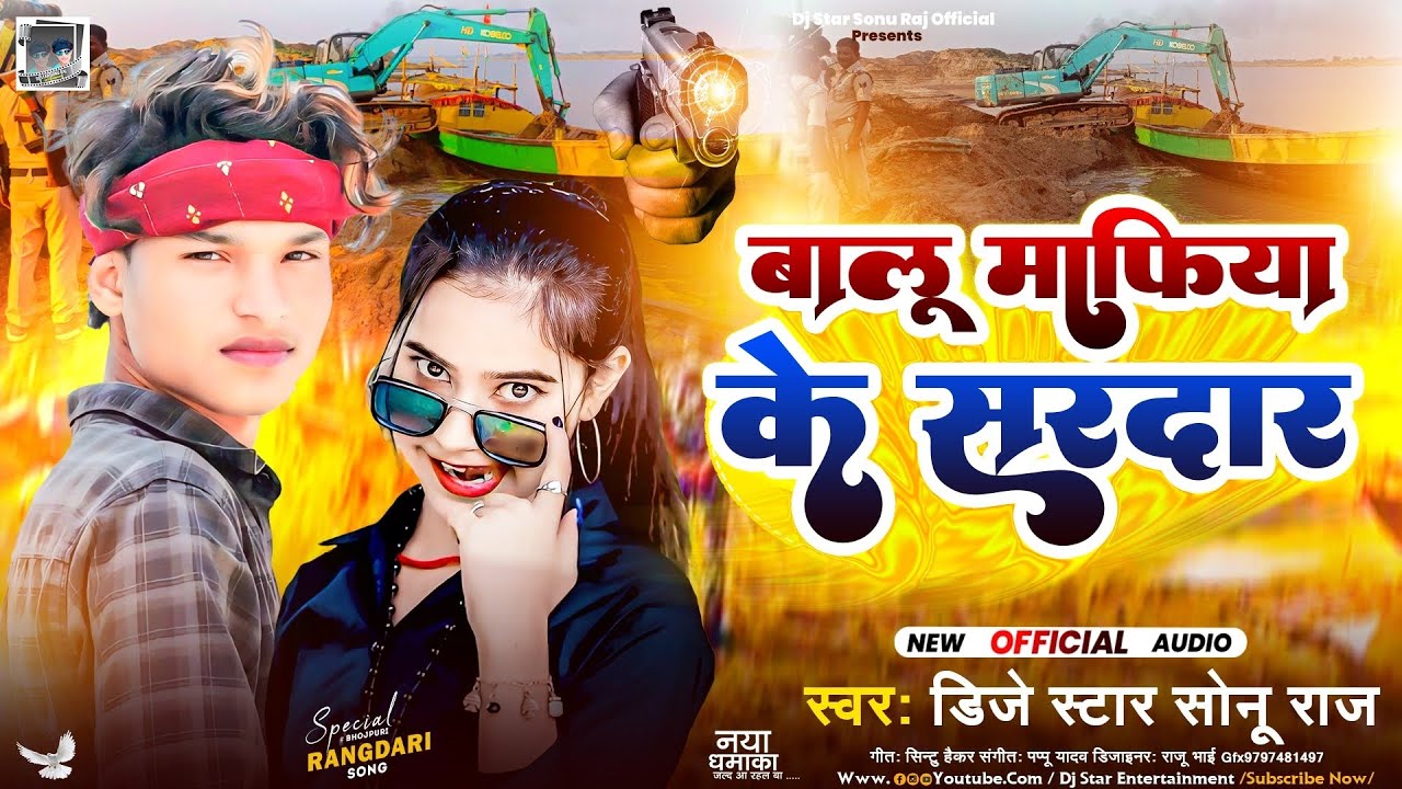 #Maghi_song बालू माफिया के सरदार गे #dj_star_sonu_raj Balu mafiya ke ...