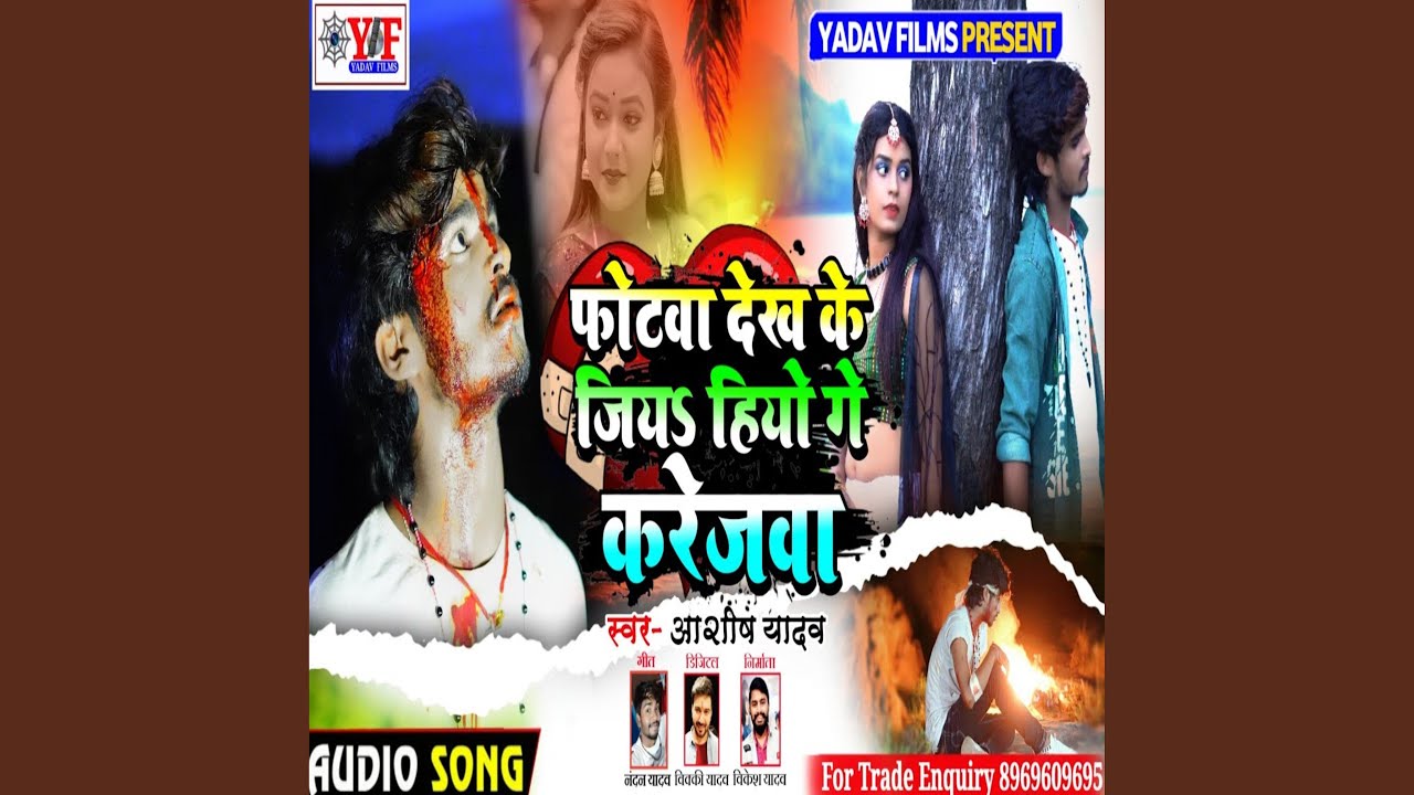Photaba Dekhi Ke Jiya Hiyo Ge Karejba (Maghi) - YouTube
