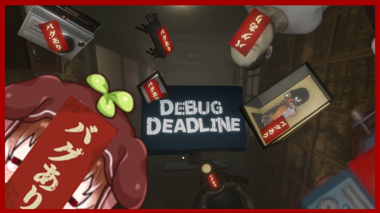 バグだらけのホラゲー！？【DEBUG DEADLINE】 - YouTube