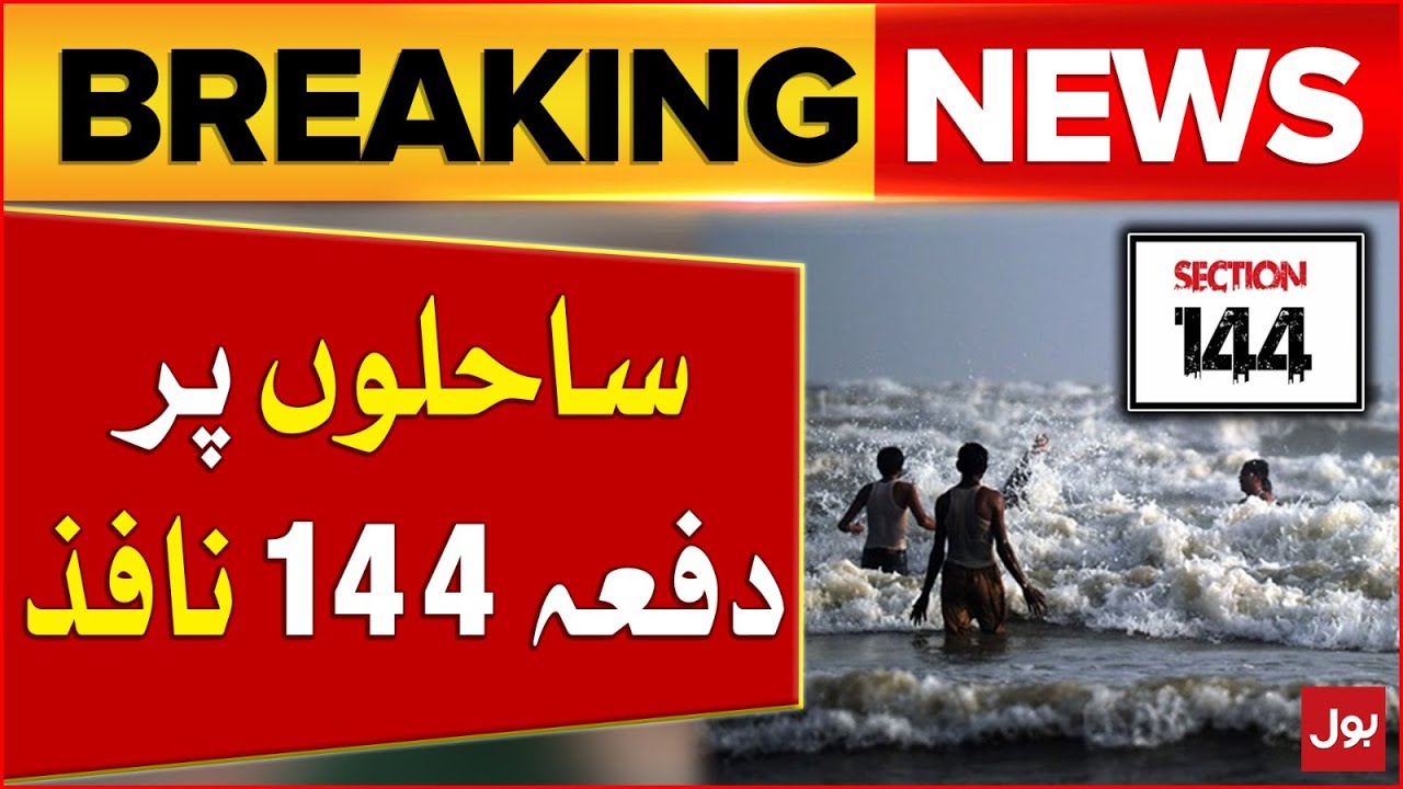 Section 144 Imposed on Karachi Sea Sides | Commissioner Karachi Big Action | Breaking News - YouTube