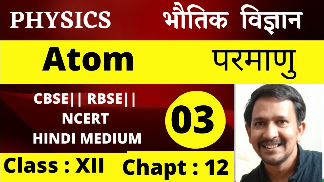 Spectrum series || class 12 || Physics || chapter 12 ||CERT || CBSE ...
