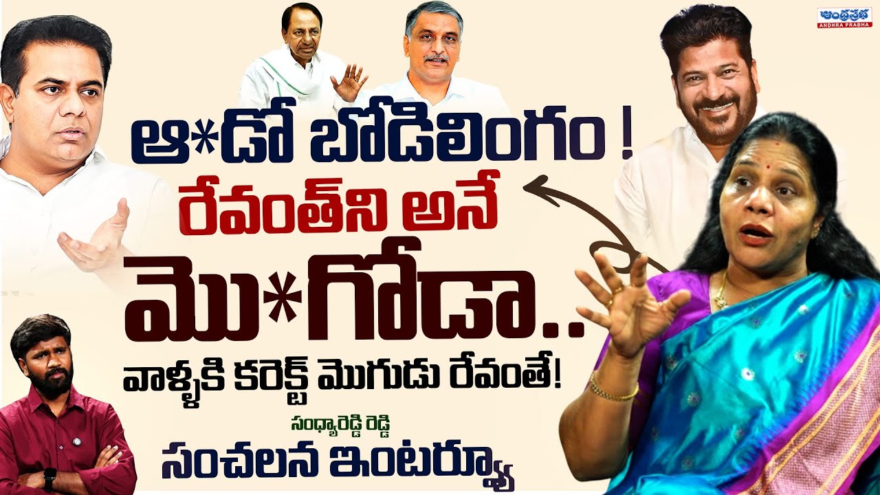 Congress Leader Sandhya Reddy Massive Warning to BRS MLA KTR ...