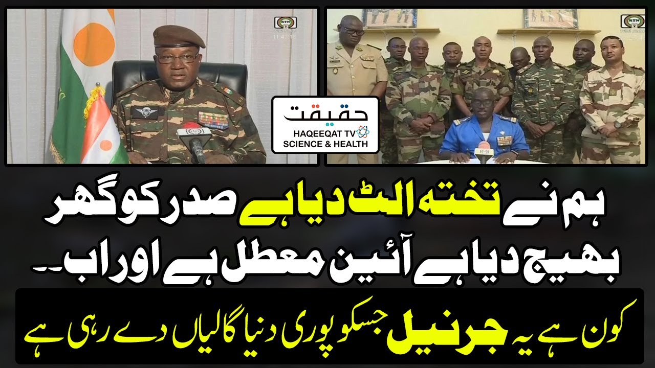 What is Happening in Niger and Who is General Omar Tchiani - YouTube