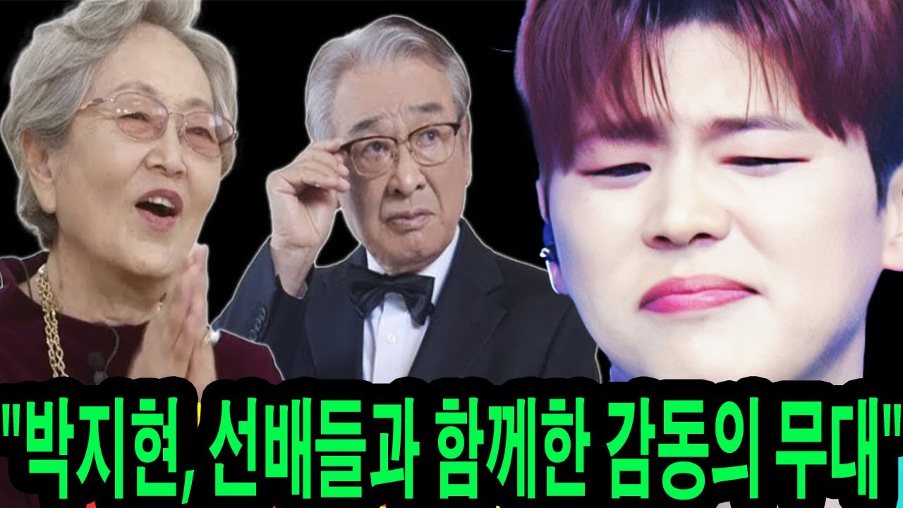 팬덤 의상을 입은 박지현과 김영옥 선배님 박지현의 대전 콘서트를 응원하다 두 선배가 갑자기 떠난 이유는 무엇인지 난리 난 상황이 벌어졌습니다 Youtube