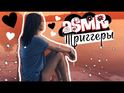 Триггеры Для Сна | Ты Уснёшь После Этого АСМР | Natalia Fox ASMR
