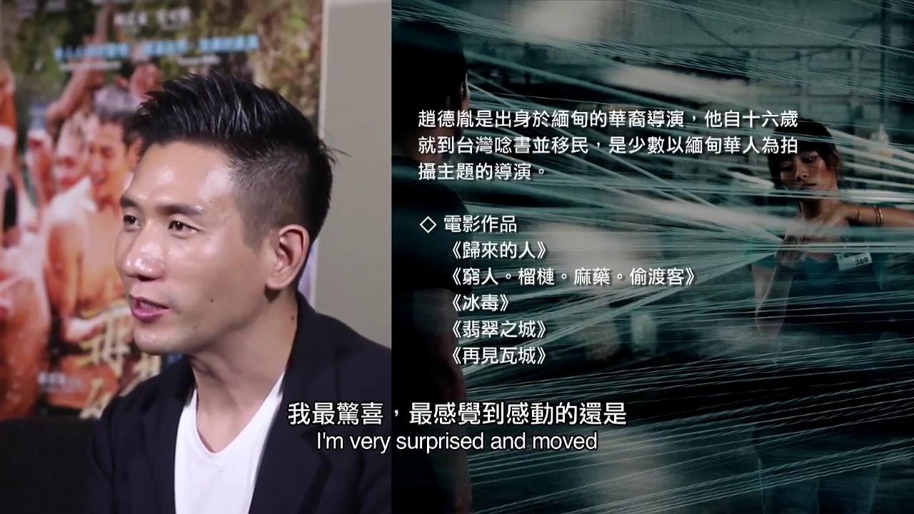 MM PEOPLE《再見瓦城》導演趙德胤專訪 MIDI Z INTERVIEW - YouTube