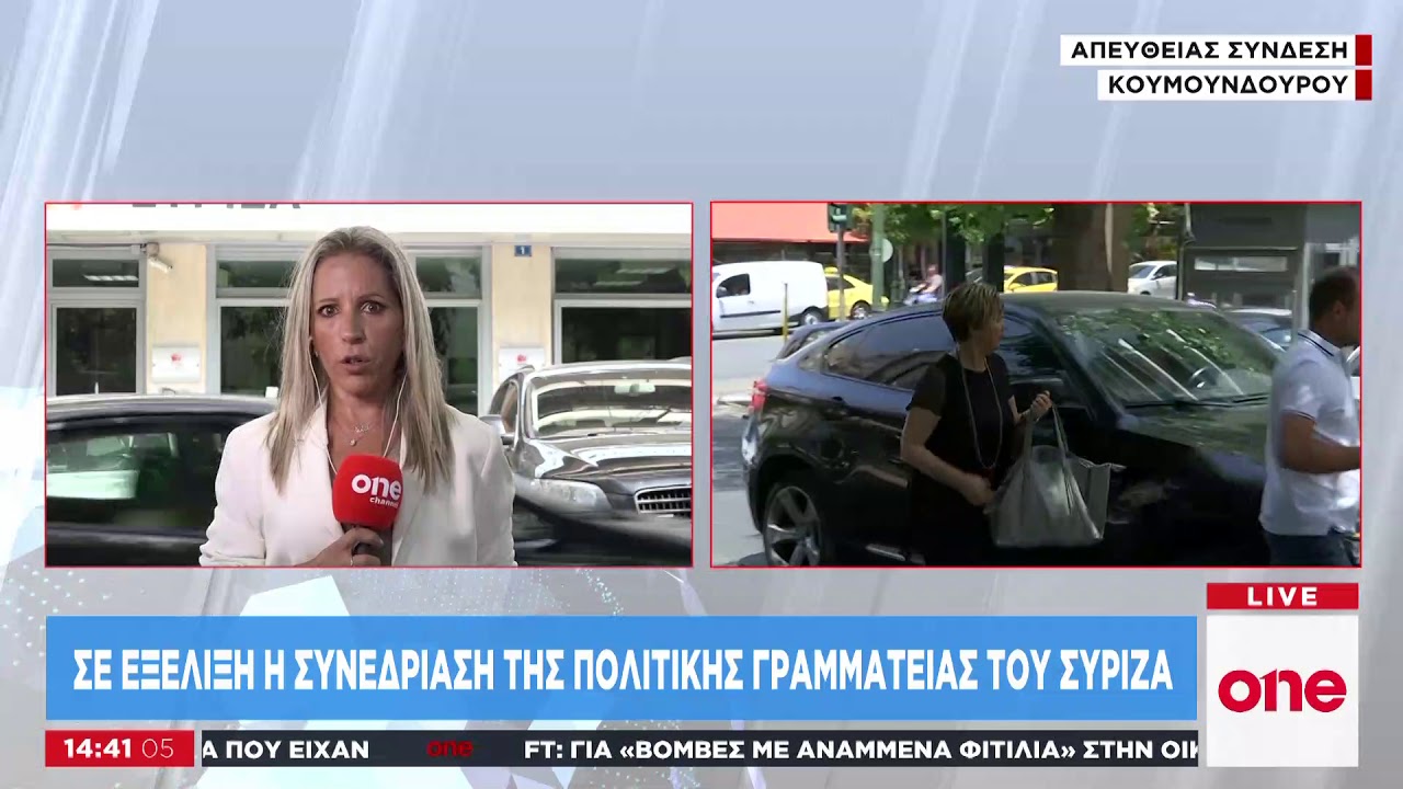 Ώρα απολογισμού στον ΣΥΡΙΖΑ – Συνεδριάζει η πολιτική γραμματεία - YouTube