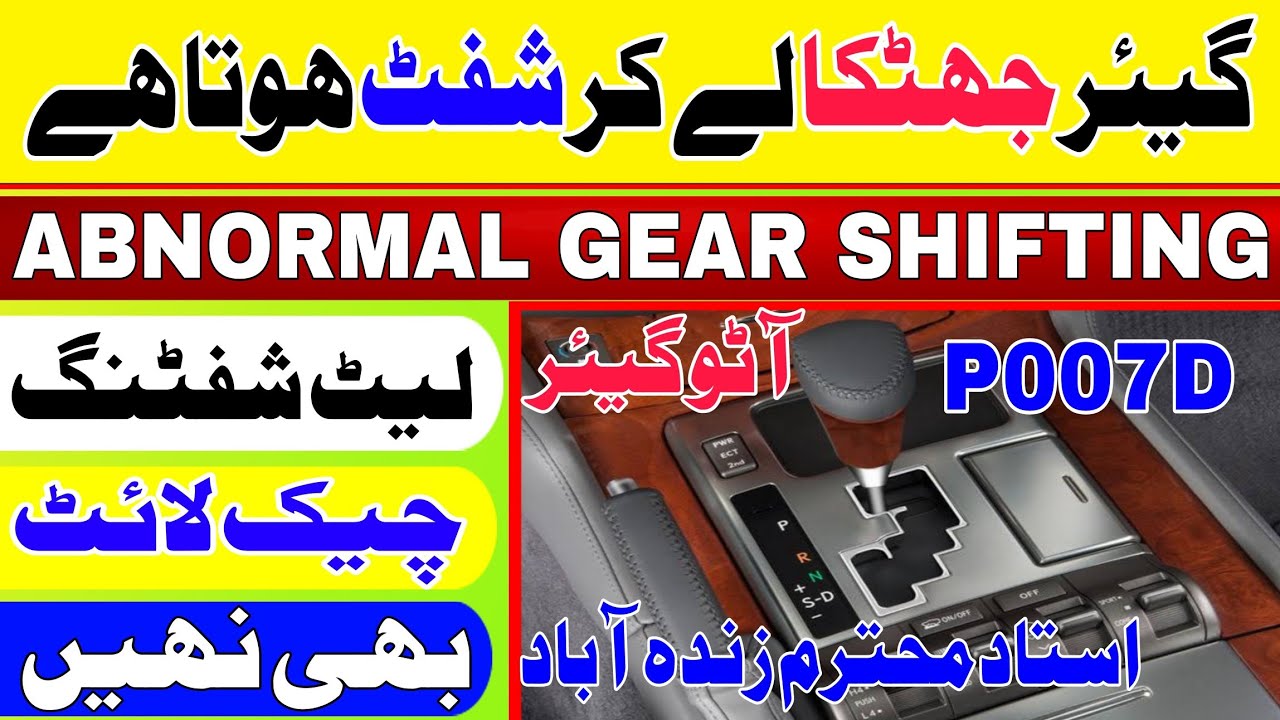 gear shifting problem in automatic transmission P007D #p007d fix high ...