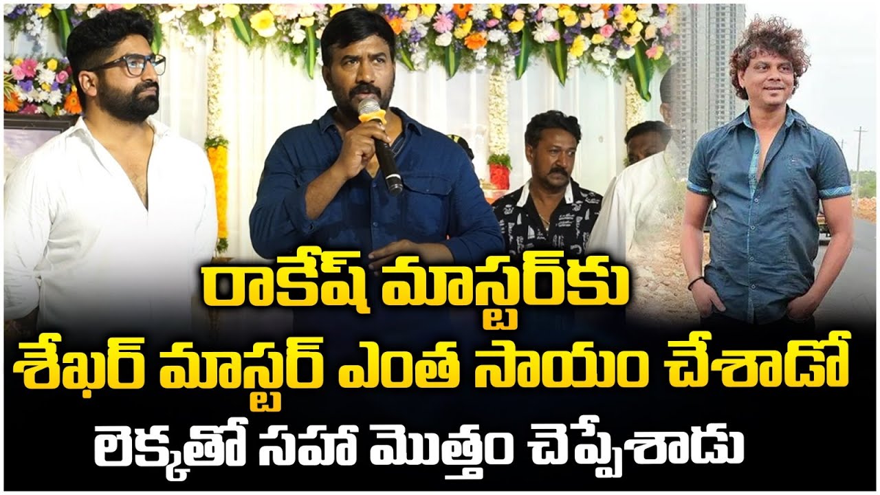 Satya Master Pays Tribute To Rakesh Master | Shekar Master | Red Tv ...