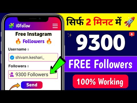Instagram Follower Kaise Badhaye | Instagram Par Followers Kaise Badhaye | Free Instagram Followers