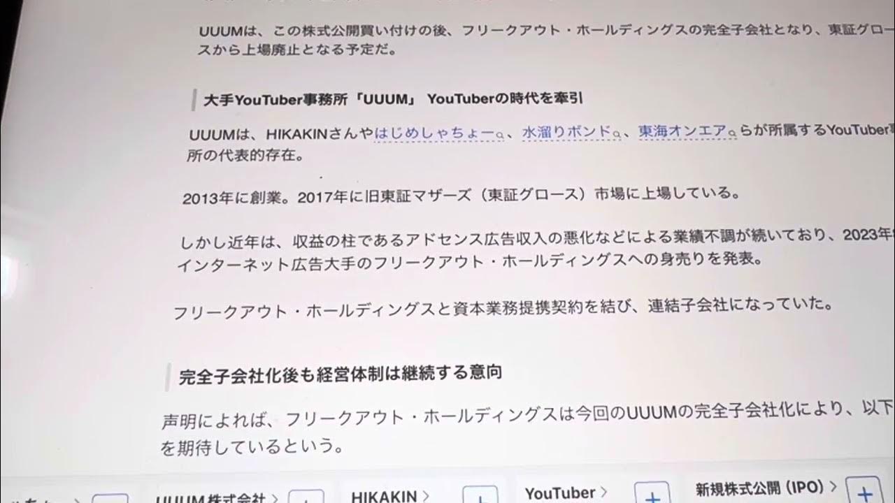 UUUM上場廃止へ - YouTube