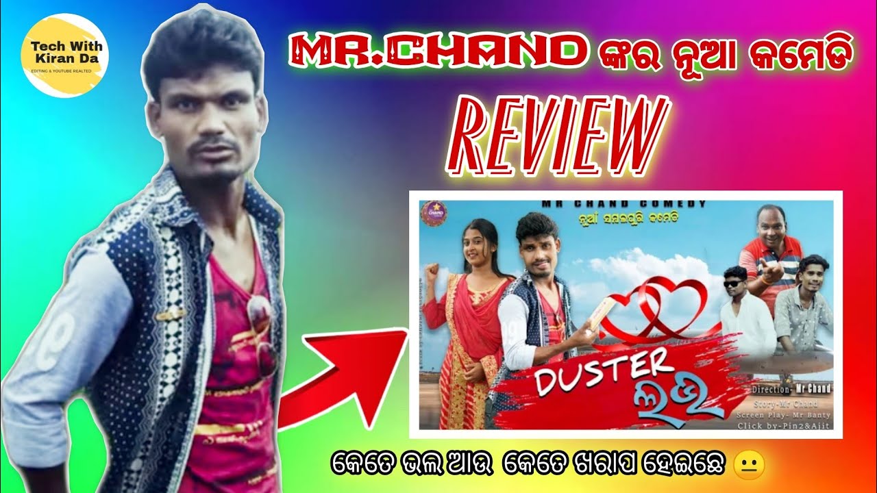 DUSTER LOVE || MR CHAND COMEDY || REVIEW😐 || New Sambalpuri Comedy ...