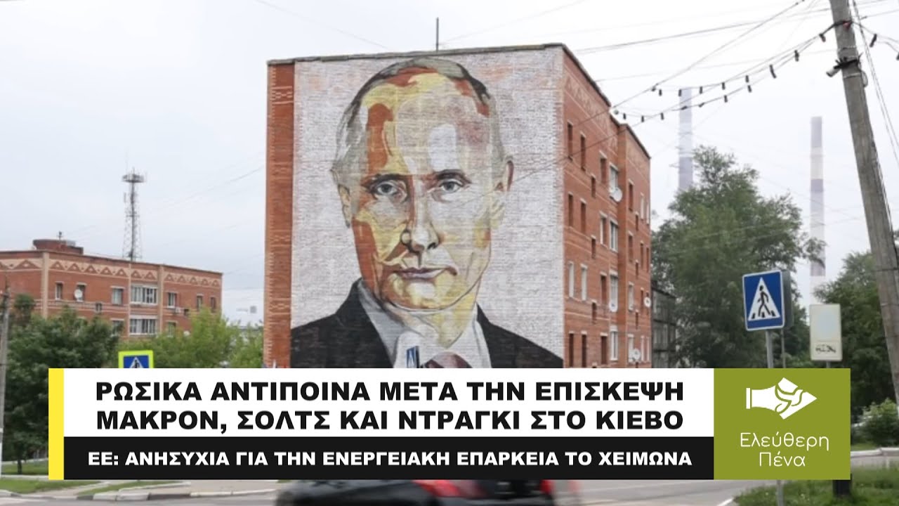 ΡΩΣΙΚΑ ΑΝΤΙΠΟΙΝΑ ΜΕ "ΟΠΛΟ" ΤΟ ΦΥΣΙΚΟ ΑΕΡΙΟ ΜΕΤΑ ΤΗΝ ΕΠΙΣΚΕΨΗ ΤΩΝ ...