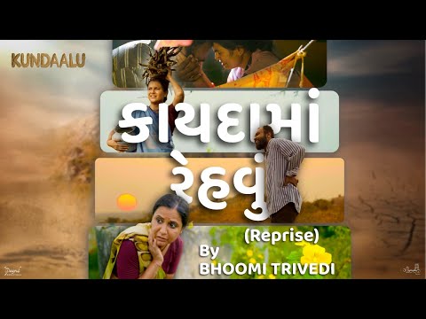 Kayda Ma Rehvu (Reprise) Full Song | Bhoomi Trivedi | Kundaalu Movie Song 2025