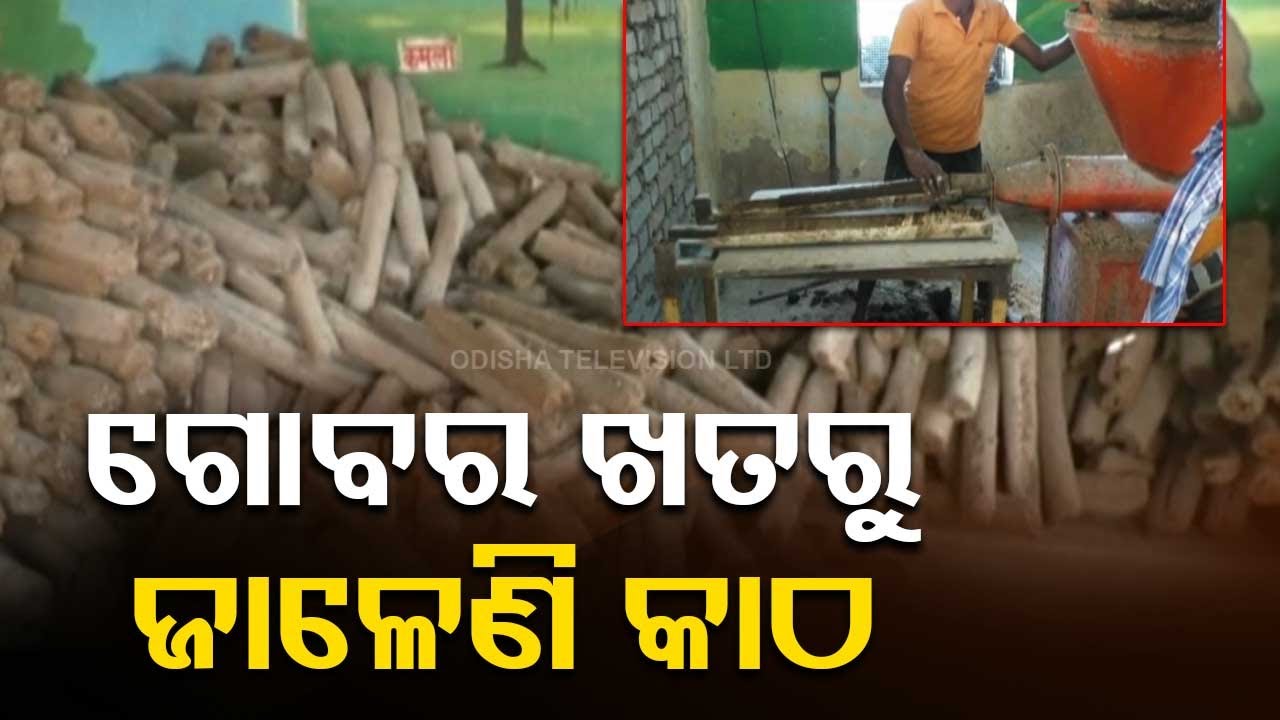 Man’s unique device turns cow dung to firewood - YouTube