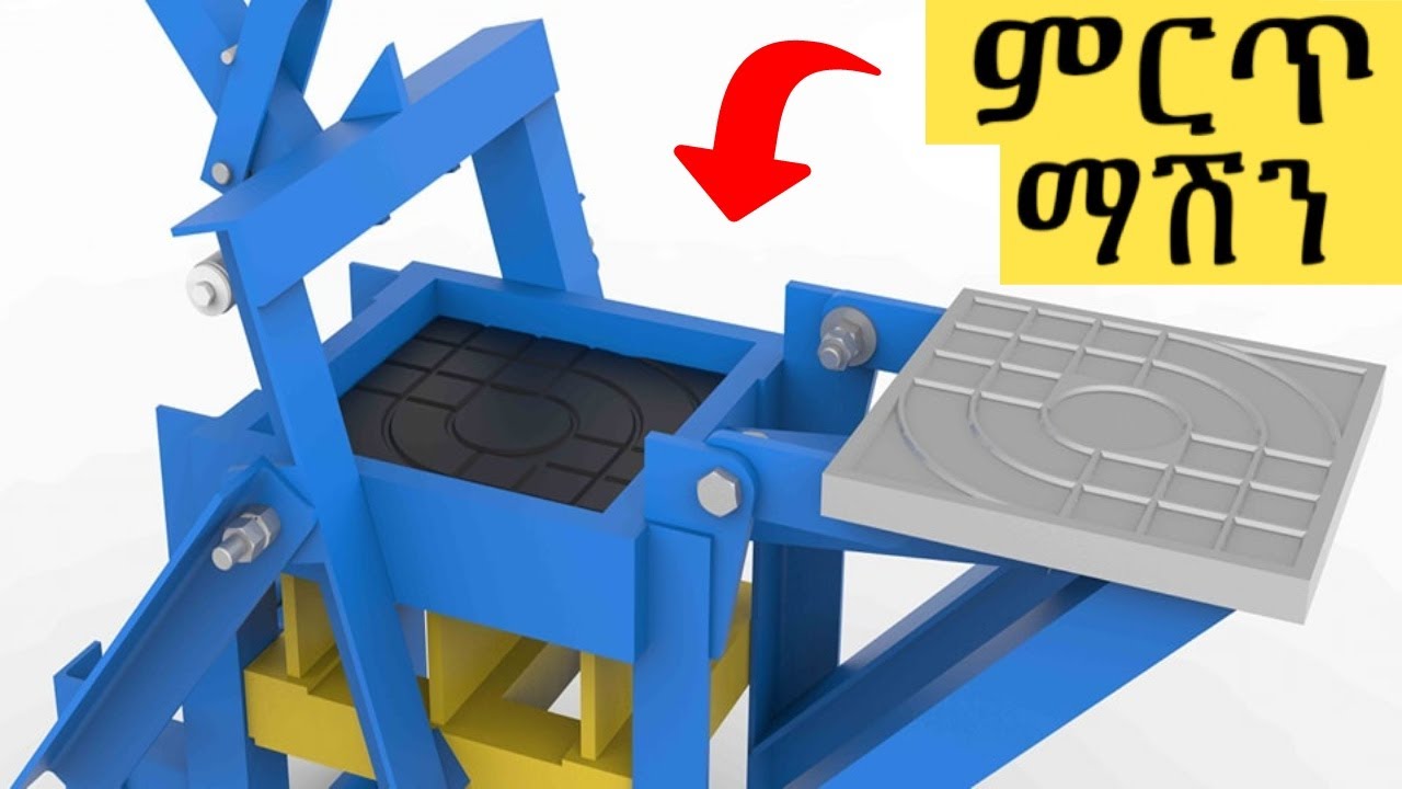 ከቤት ሆነው ገቢ የሚያስገኝ አነስተኛ ማሽን - ክፍል 4 | Amazing Small Machineries to ...