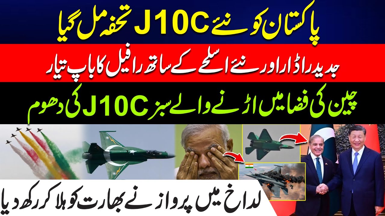 China Gifted J-10C to Pakistan - Massive Setback To India - Pakistan's ...