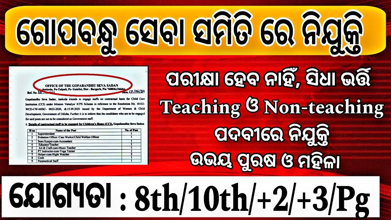 gopabandhu-teaching-non-teaching-post-vacancy-jobs-info-youtube